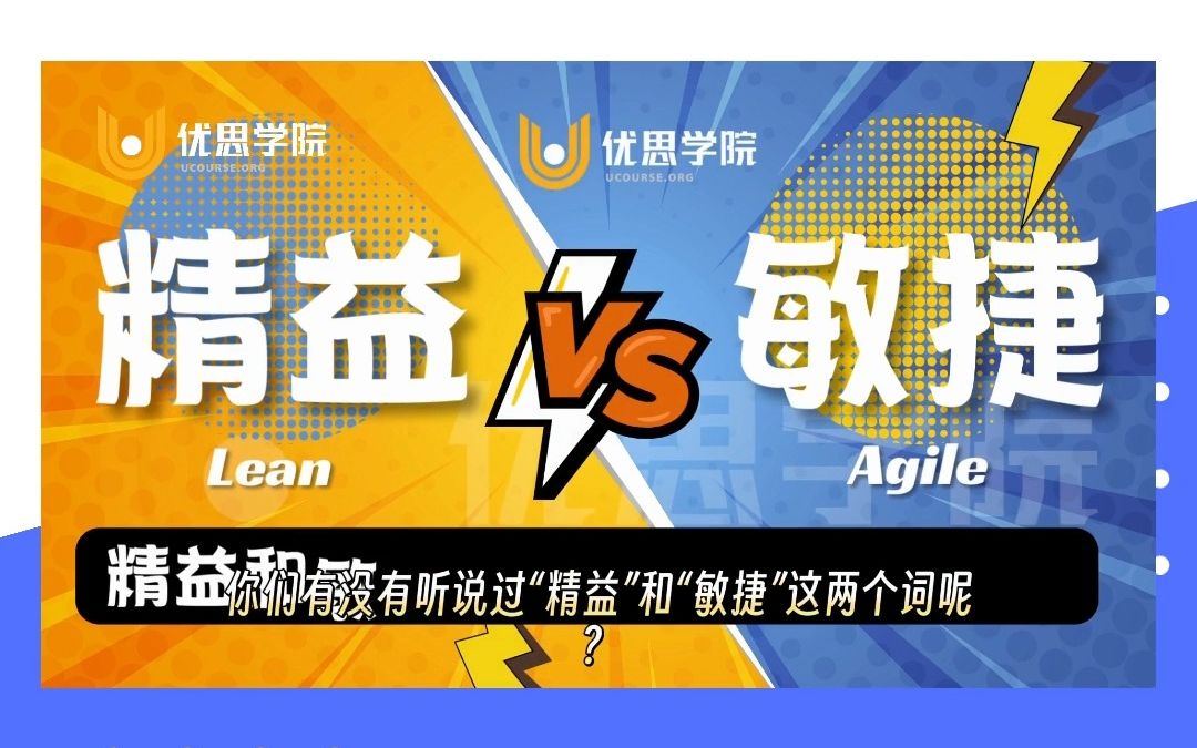 精益管理学会|精益和敏捷:两种方法的联系和区别