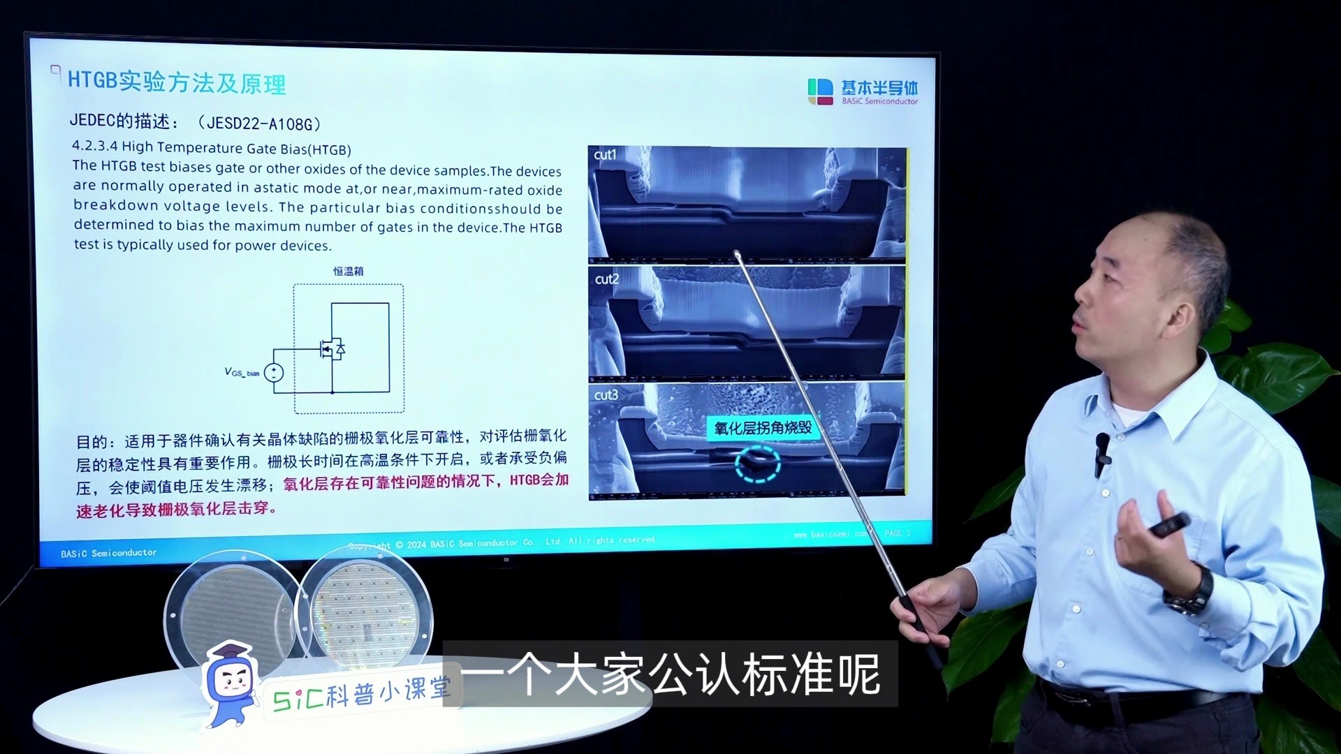SiC科普小课堂 | 什么是栅极氧化层?如何测试碳化硅MOSFET的栅氧...