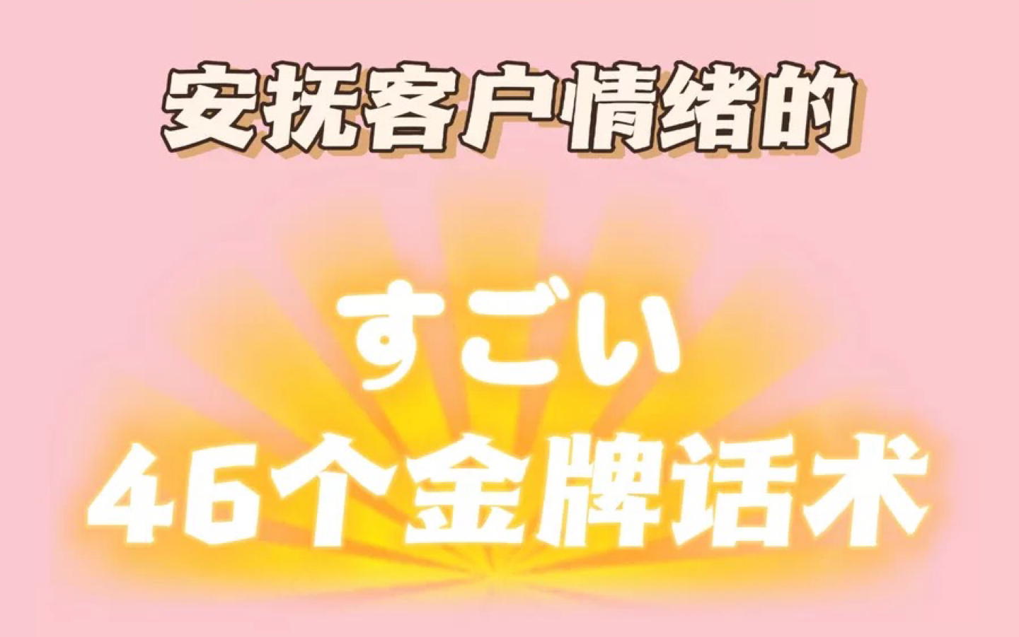 店铺运营技巧|电商客服如何安抚客户情绪!