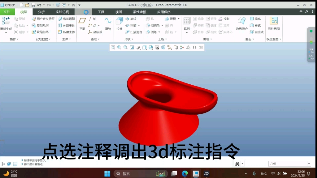 creo里的3d标注…