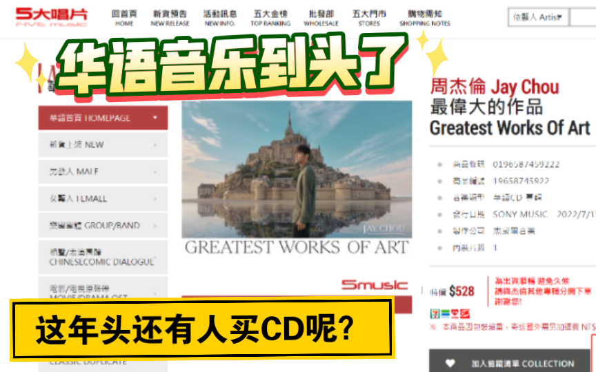 〖Jay〗手把手教你在台湾省五大唱片官网购买周杰伦最新专辑。