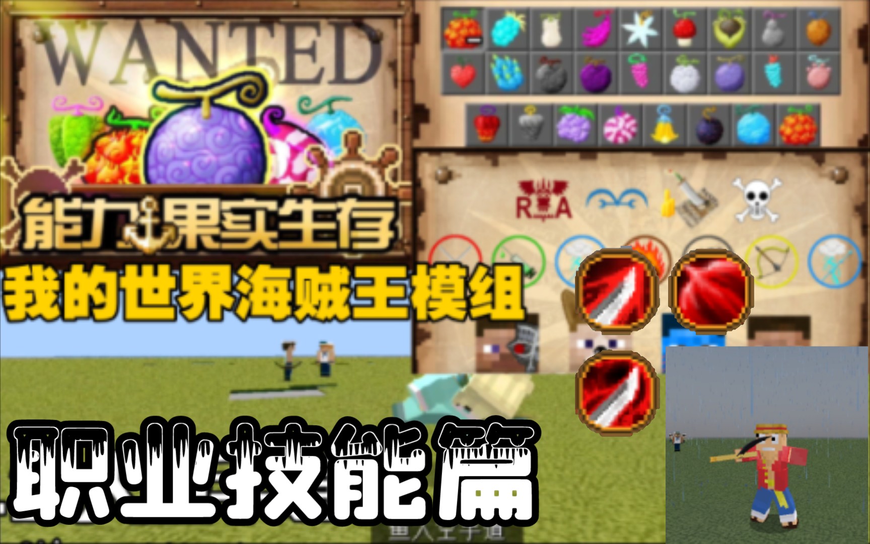 青枫能力果实生存模组-所有技能招式展示丨#2职业技能篇 (我的世界 ...