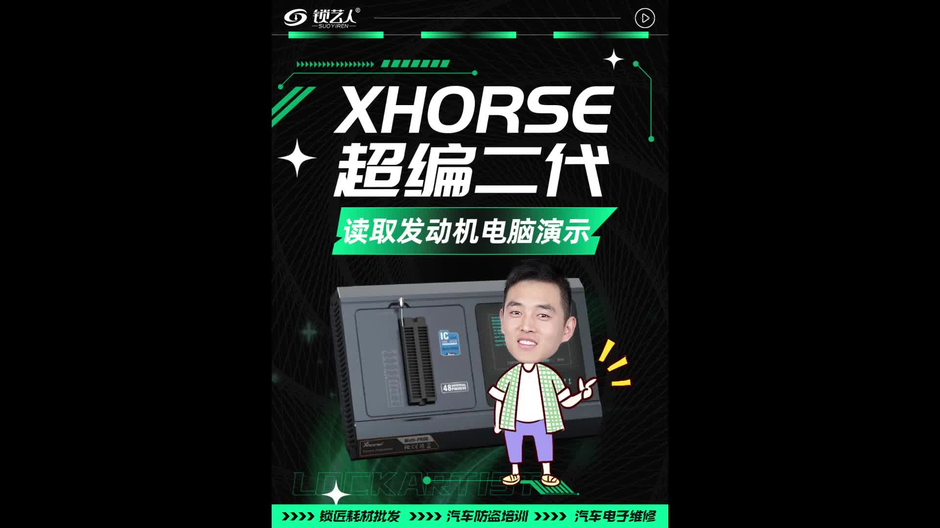 超编2代读取发动机电脑演示-锁艺人汽车解码防盗班