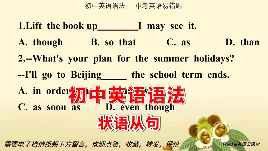 初中英语语法:so that,in order that,as如何引导状语从句?