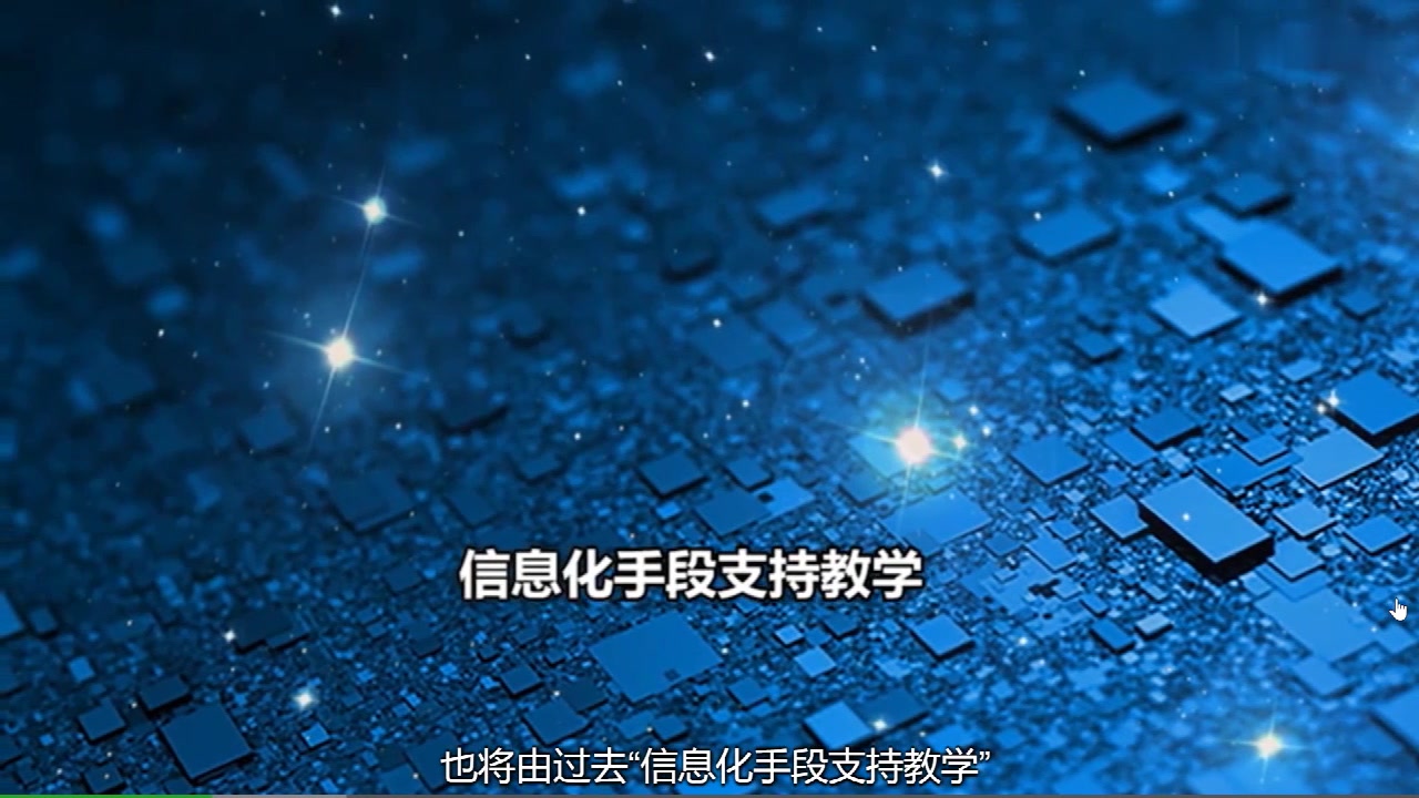 信息时代的学习方式变革