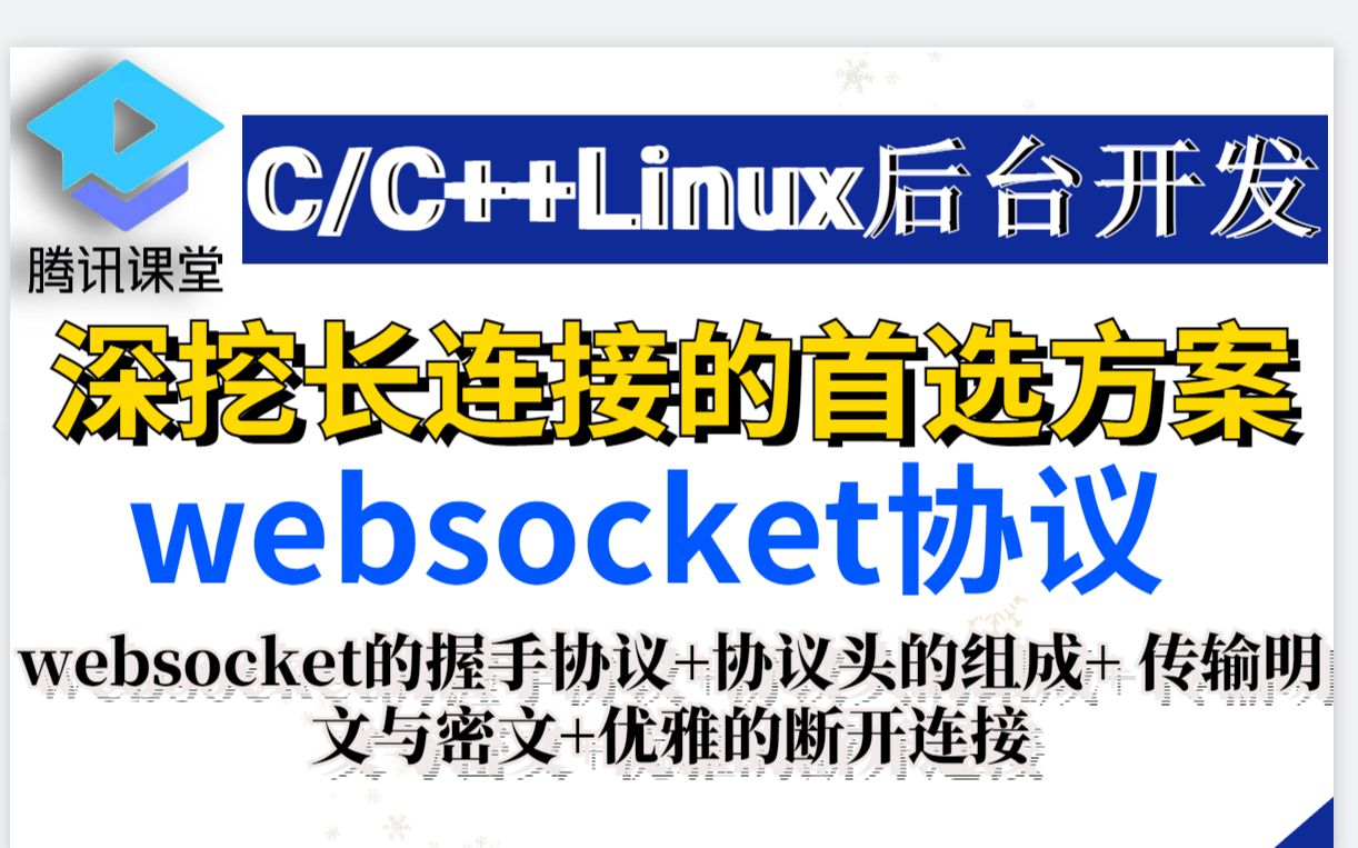 4个方面,深挖长连接的首选方案websocket协议!