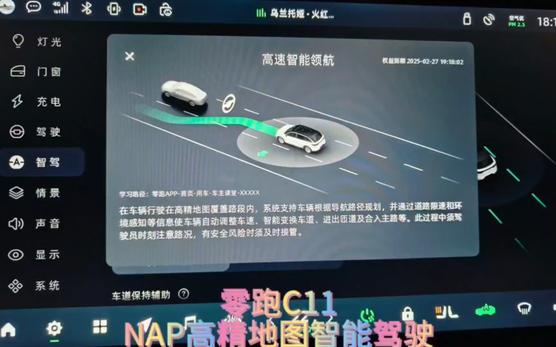 零跑C11 龙年新礼物–新OTA 1.23.89最新NAP版