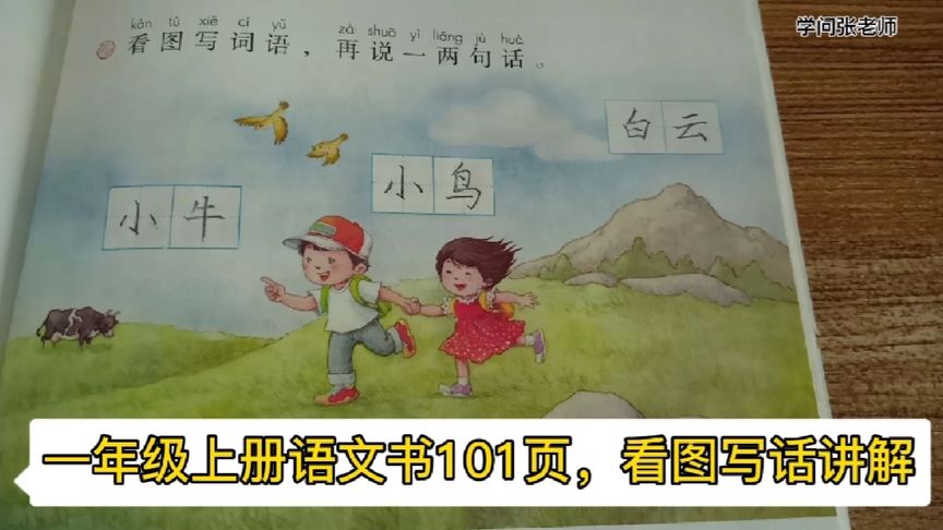 一年级,用语文书上一幅图,老师讲从词语,句子到完整表达,不难