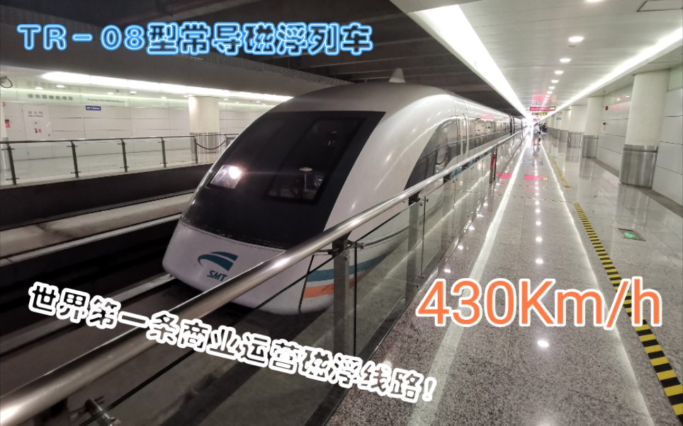 [上海磁悬浮]浦东机场出站