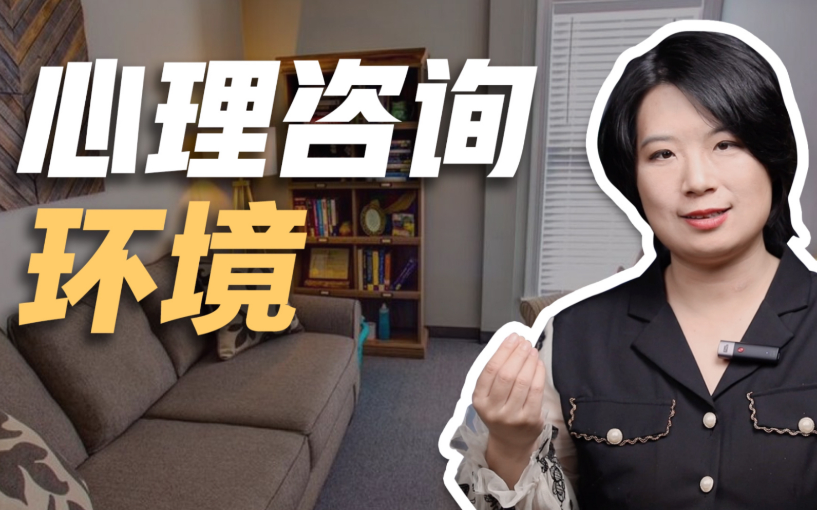 昏昏欲睡?心理咨询室环境揭秘!咨询室房间的布置会使人催眠吗?