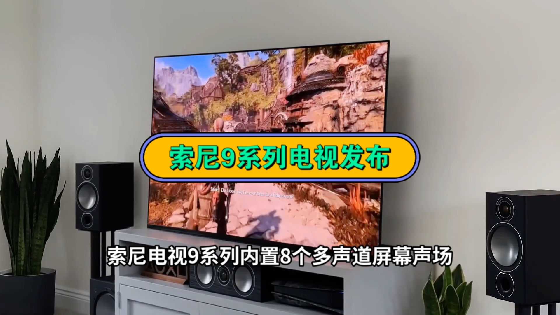 索尼9系电视怎么样,索尼电视9系列优缺点评测如何?详细参数配置与...