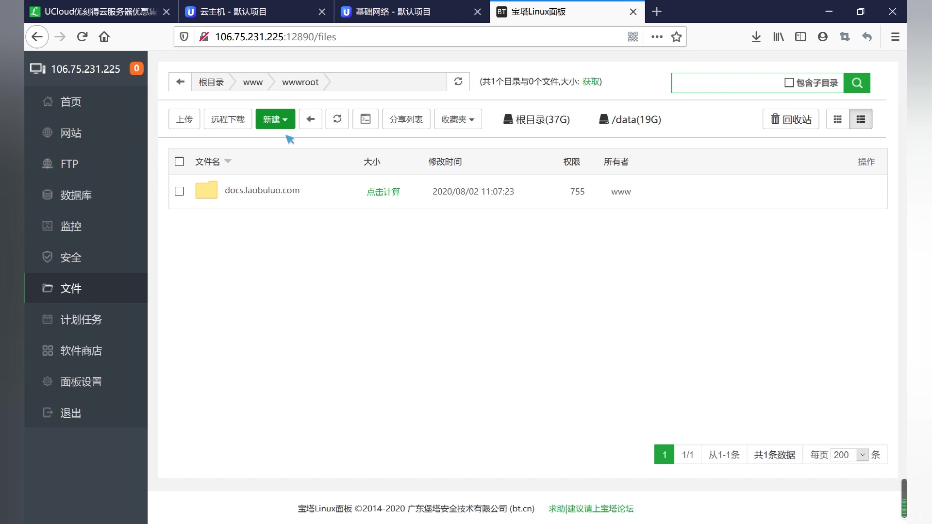 UCloud云服务器建站教程7-手动和自动备份网站