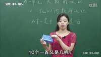 黄冈小学教学视频(数学小学4上 亿以内数的认识)