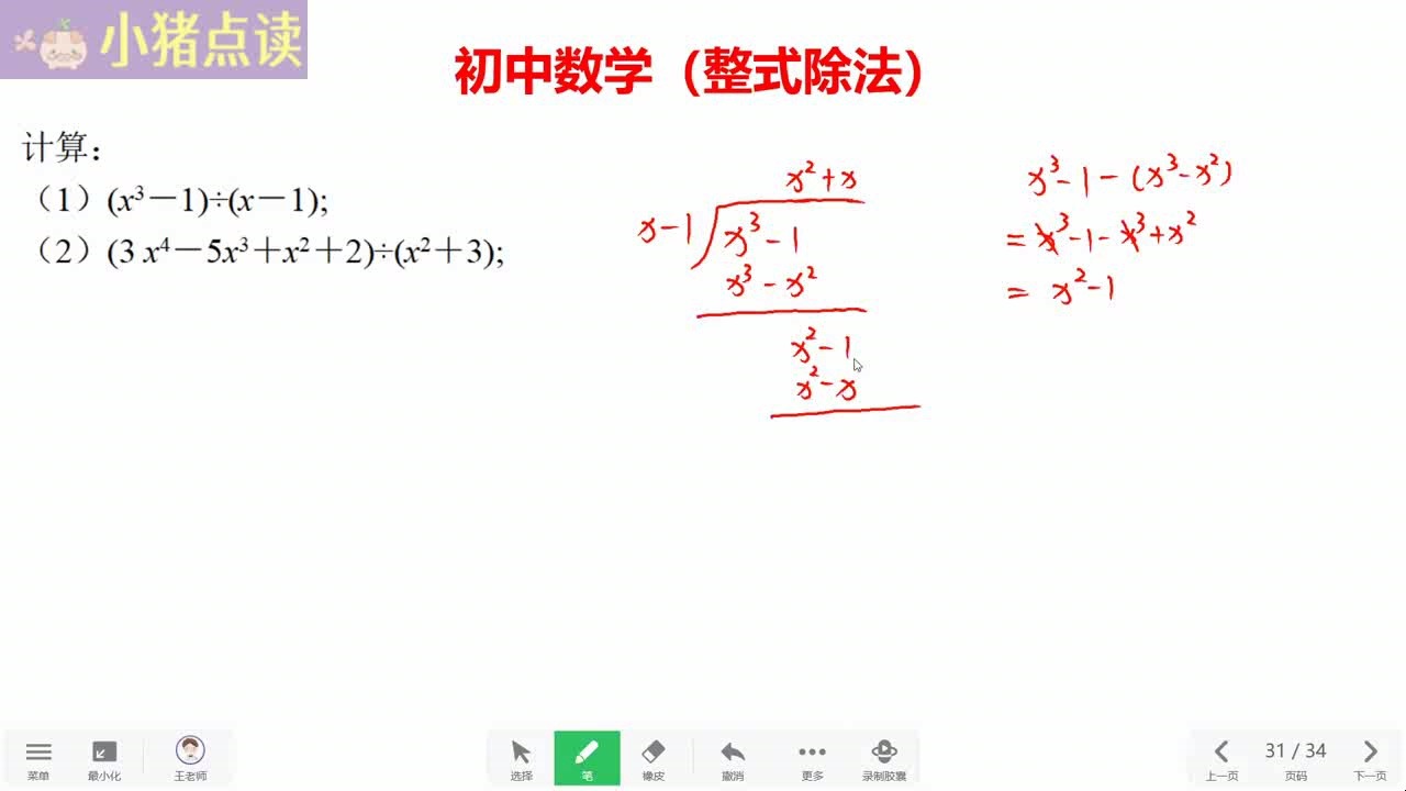 苏科版八年级数学整式的除法知识点讲解,多项式除以多项式运算技巧...