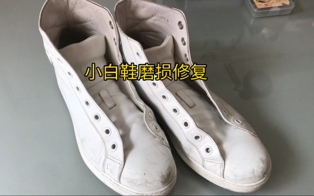 小白鞋磨损成这样不要扔,经过师傅的手艺焕然一新