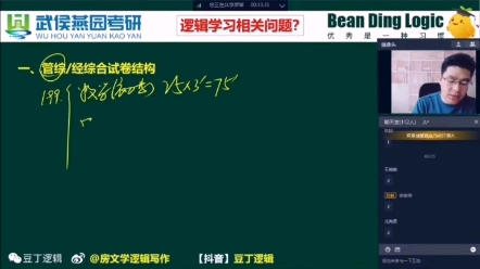 考研逻辑专项,逻辑导学课程5