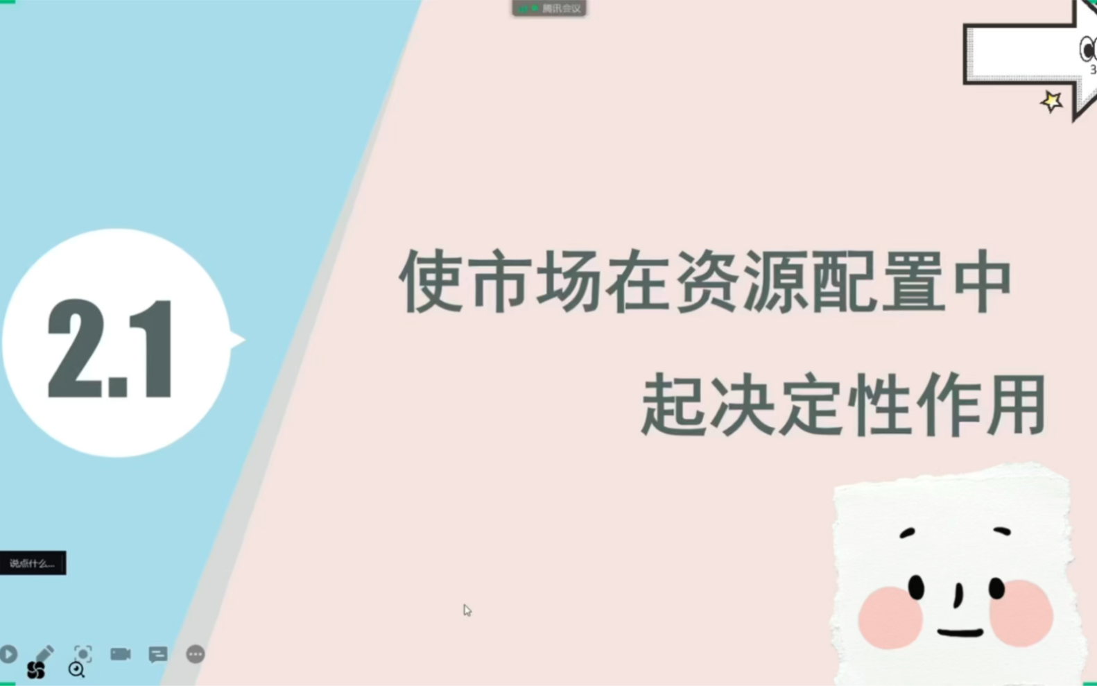 教育硕士的微课练习-《使市场在资源配置中起决定性作用》