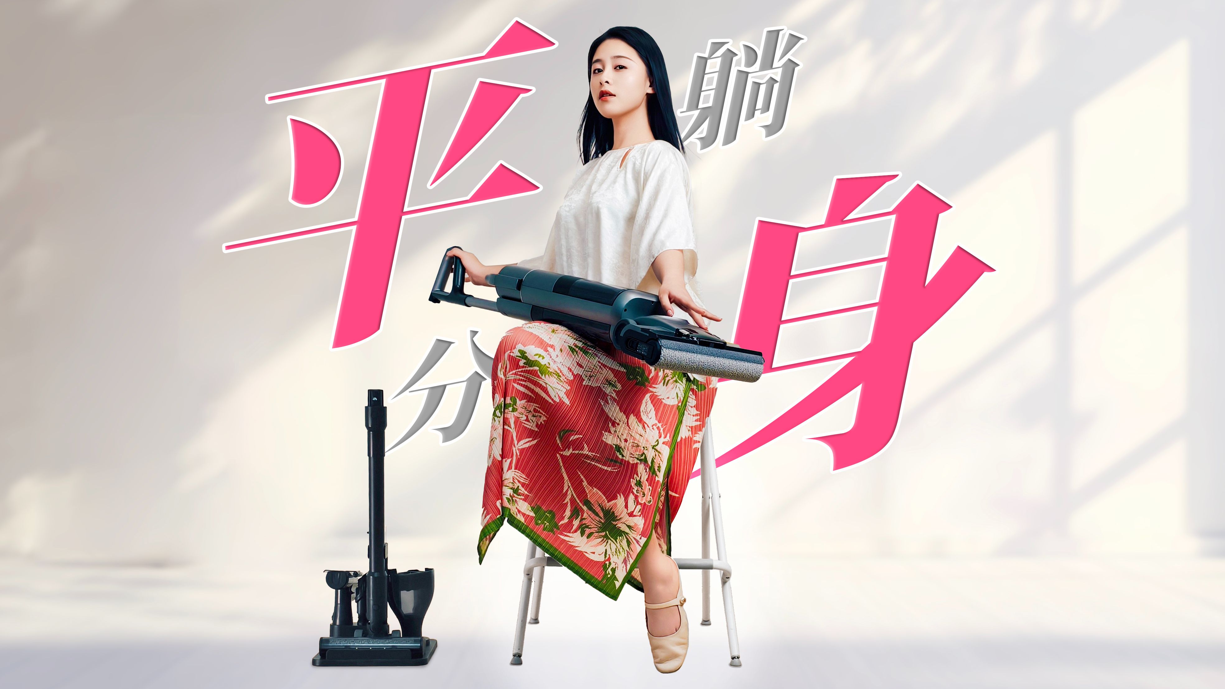 能平躺会分身的洗地机有多野?关键它还颜值在线!西屋洗地机T40登场!