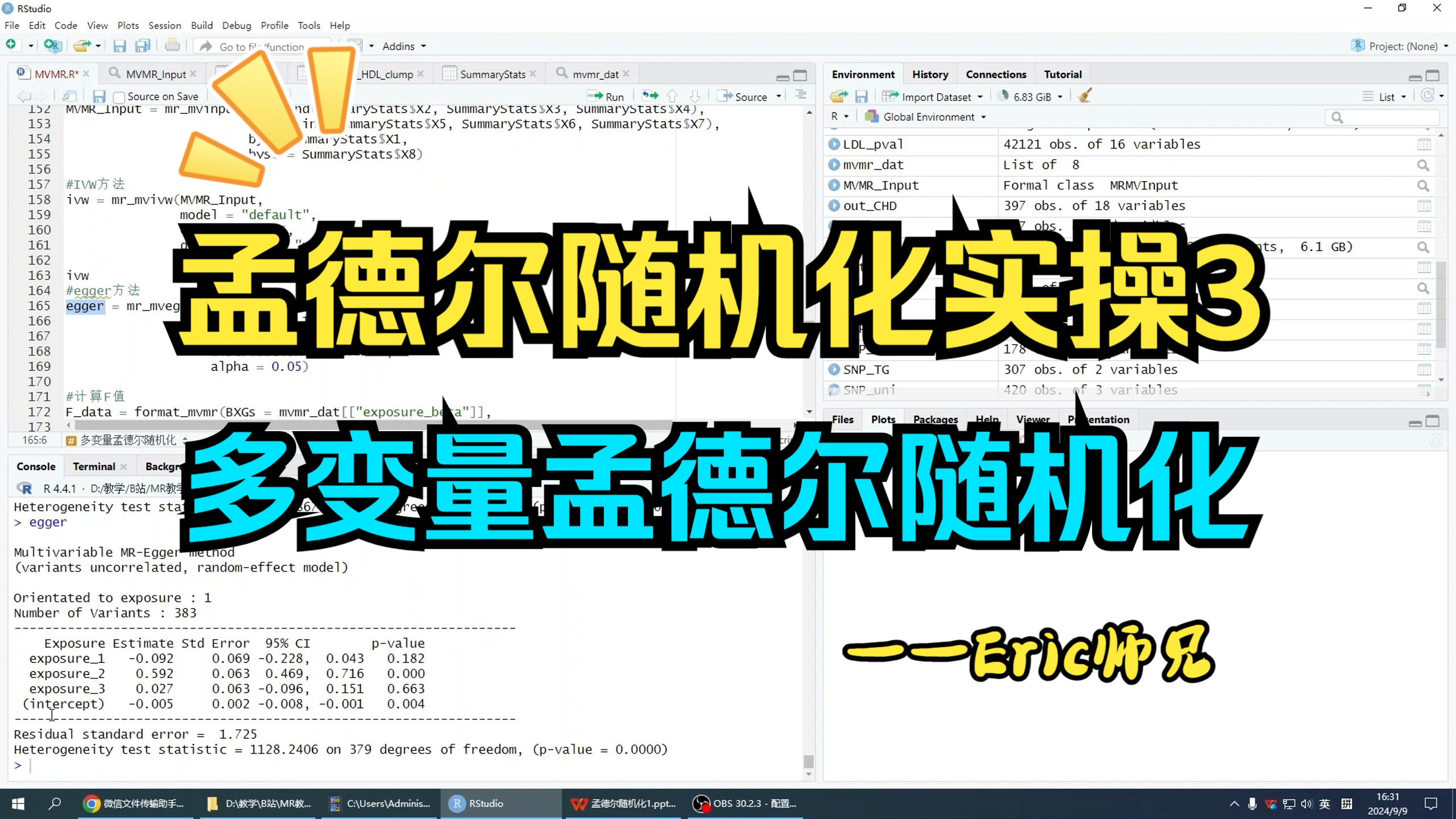 一个视频让你学会多变量孟德尔随机化实操!