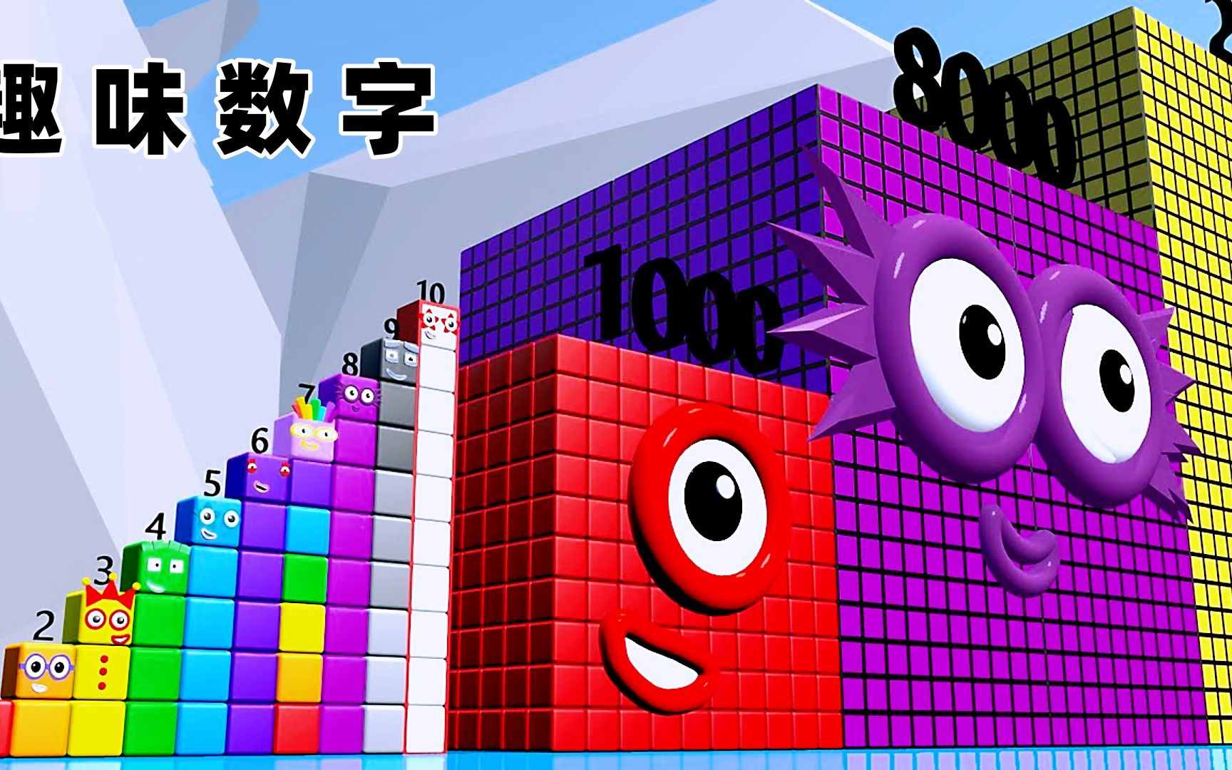 数字方块动画:1到1000从小到大排列一排,比1000小的数字有多少?