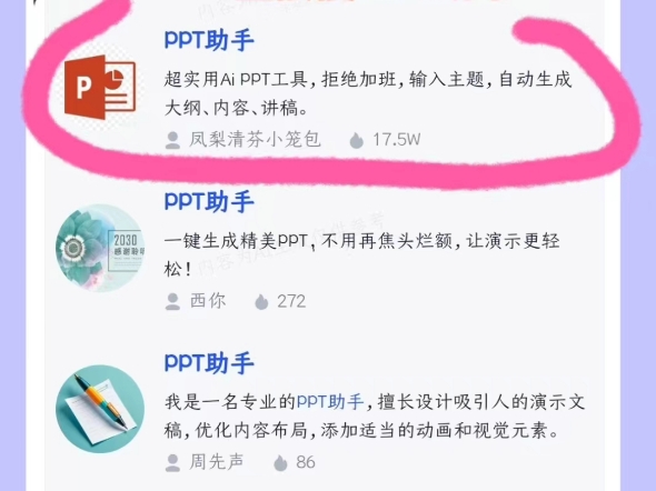 ...收藏•做PPT再也不难啦今天给大家分享一款免费的AI一键生成PPT...