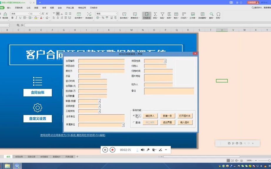 VBA最新设计实用案例,客户合同项目管理,窗体录入查询图片管理 - 抖音