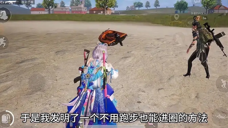 和平精英船上岸了之后竟然还能移动?