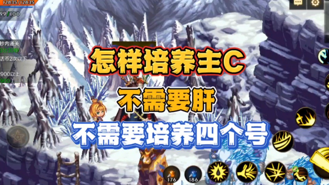 怎样培养主C,不需要练四个号!不需要很肝轻松养成_哔哩哔哩bilibili_...