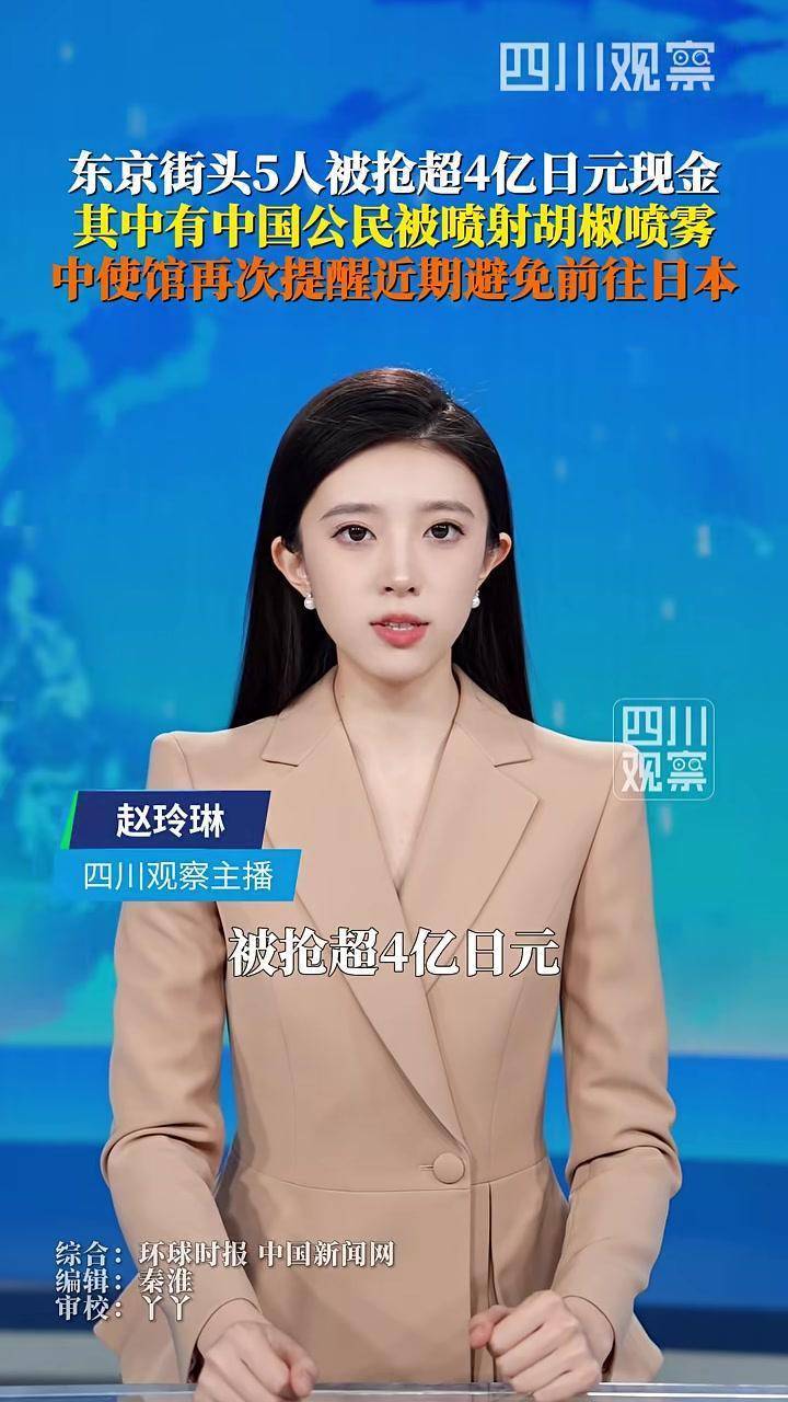 东京街头抢劫超4亿日元,中国公民受害,中使馆提醒避免赴日