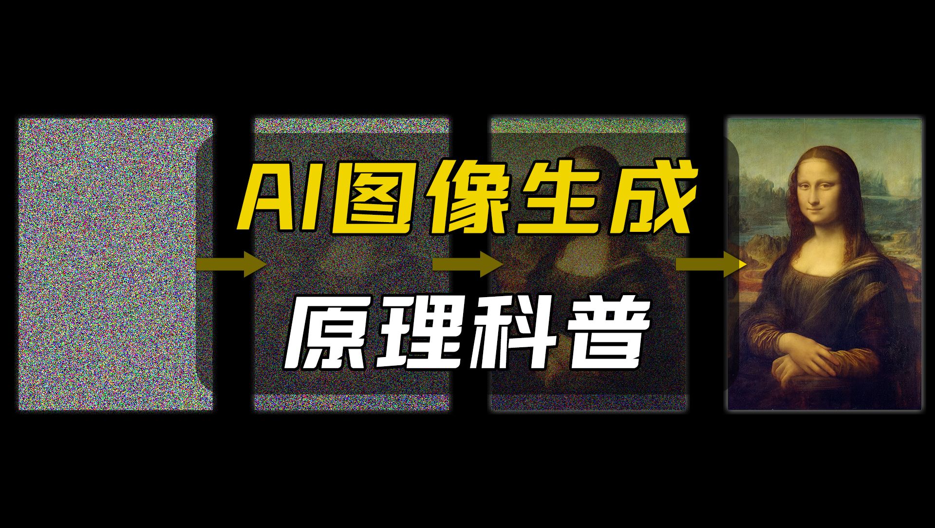 从零开始,一探究竟:AI如何通过学习生成各种图像?