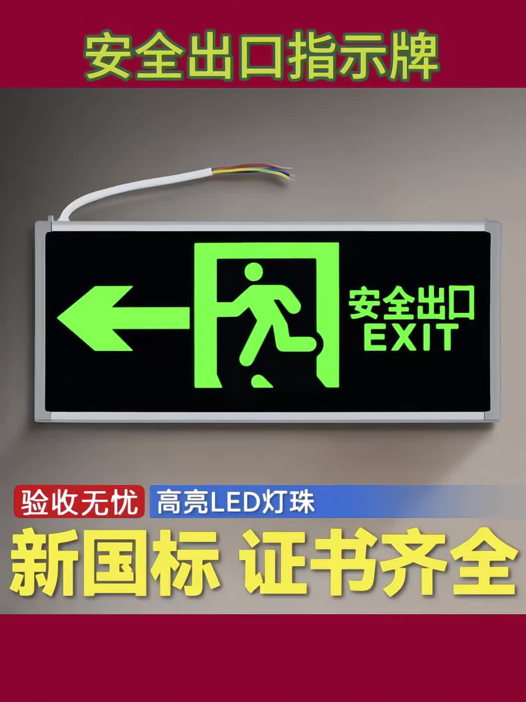 #安全出口指示牌 #充电应急灯 夜光标志标识逃生楼梯通道#疏散指示灯...