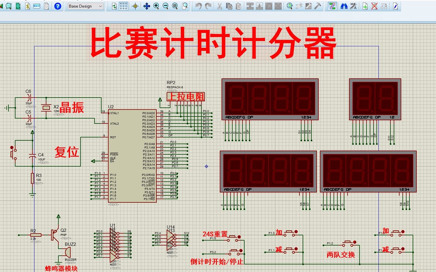 【全套资料.zip】51单片机篮球计时计分系统【proteus仿真+程序+报告】