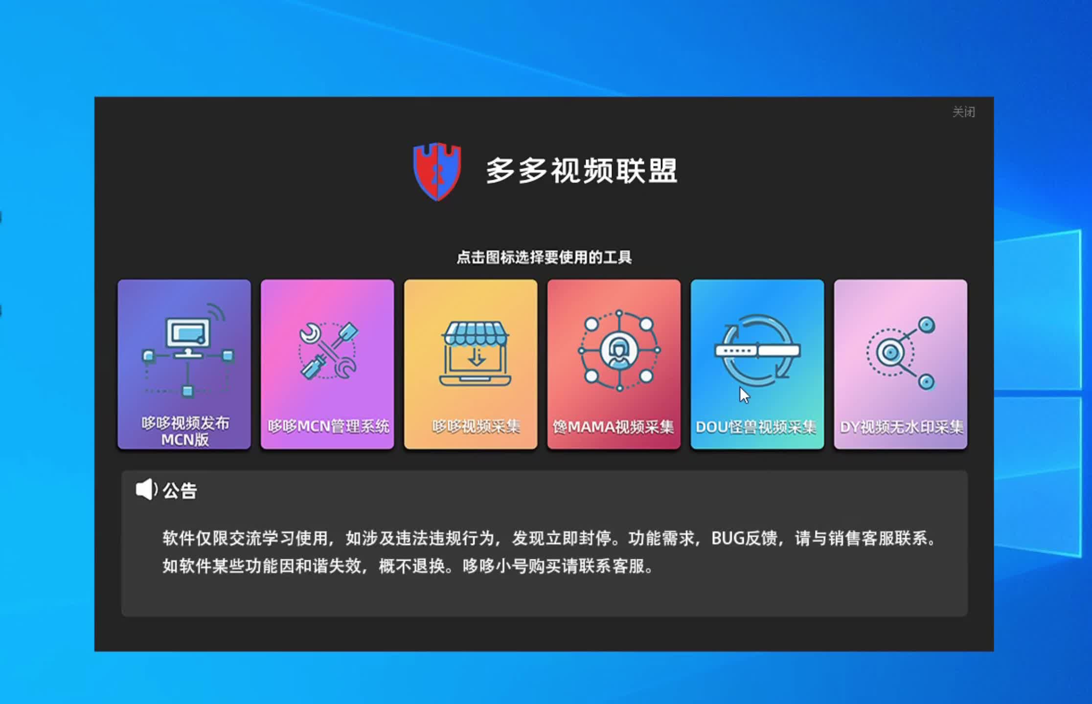 多多视频联盟出品采集软件:每周爆款商品自动匹配视频,爆单不愁