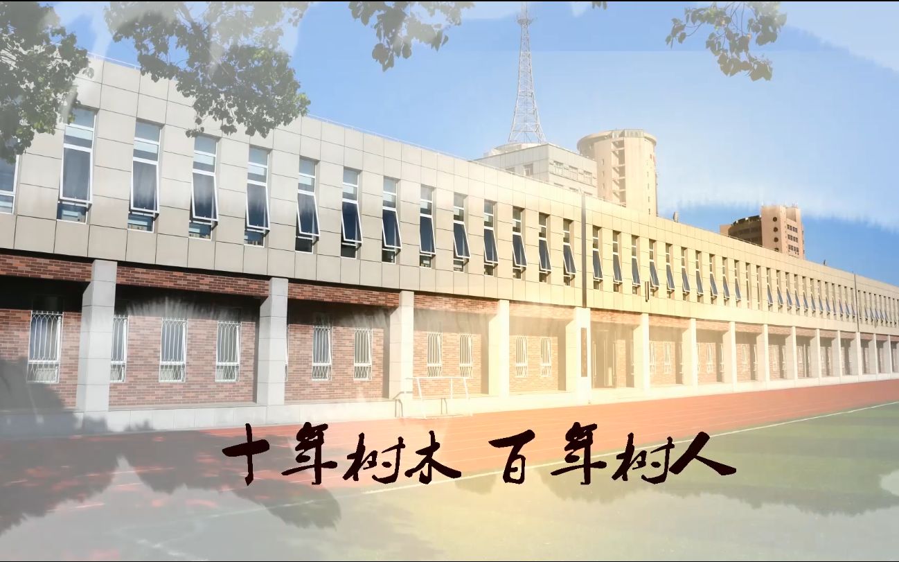 吴淞中学中招宣传片,自清河畔(完整版)