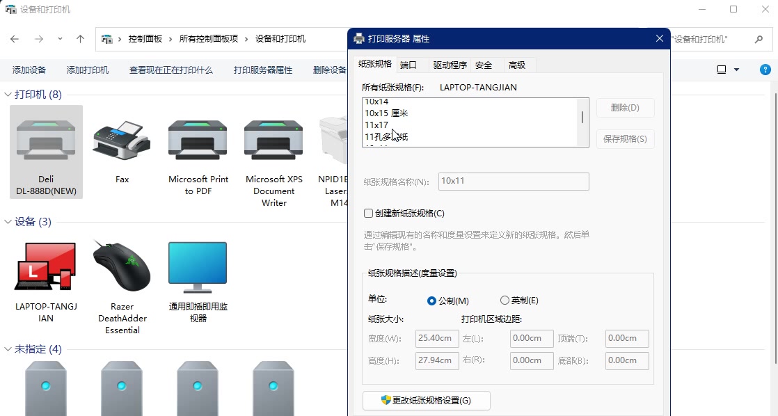 windows如何自定义设置打印机的纸张