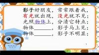 综合实践活动课《神奇的影子》北京