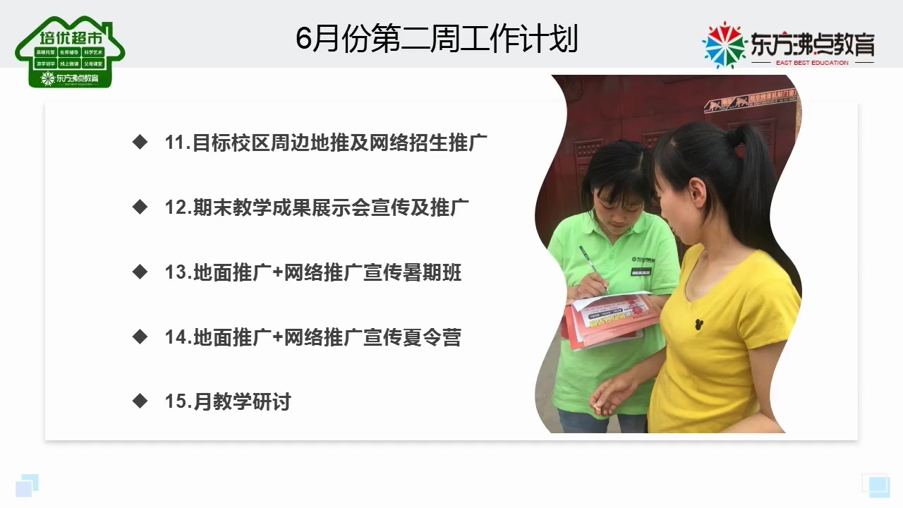2020年6月份东方沸点教育托管培训加盟校区工作参考计划