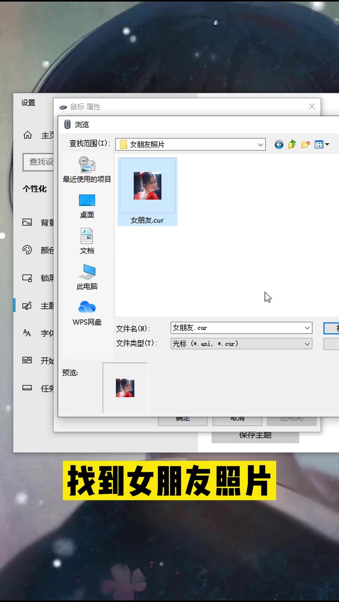 教你一招把鼠标光标设置成女朋友的照片