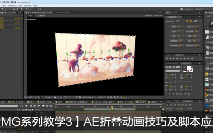 【MG系列教学3】AE折叠动画技巧及脚本应用