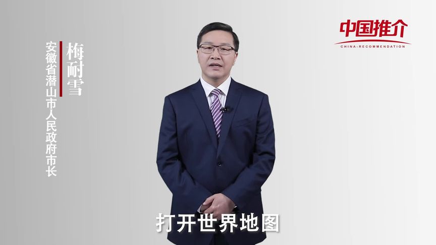 《中国推介》潜山:神奇而独特的北纬30度