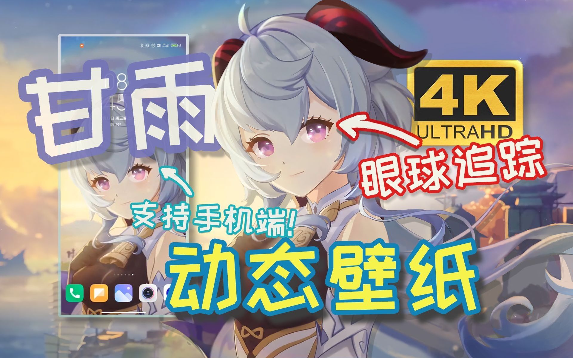 【原神】♥甘雨向您发起了加班邀请║☞点击接受