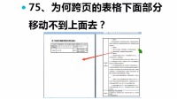 88个你不知道的Word神技能,一套解决所有办公软件难题 第75集 为何...