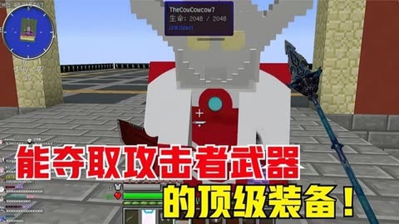 我的世界:能夺取攻击者武器的顶级装备!强!