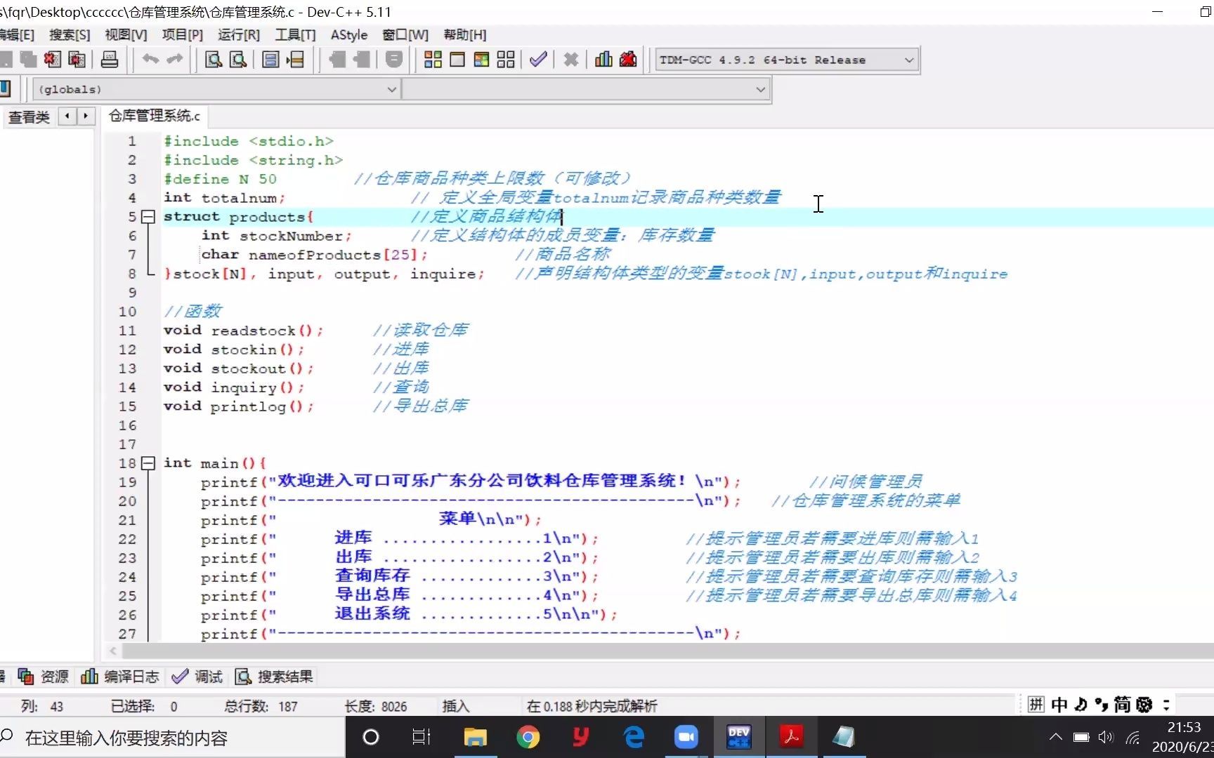 【C语言课程作业】仓库管理系统