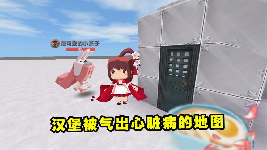 迷你世界:汉堡被气出心脏病的地图?汉堡应该没那么脆弱