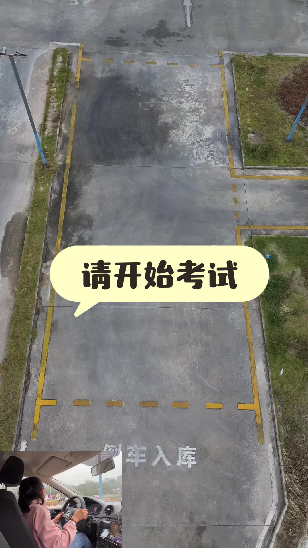 自动挡科目二考试全过程#学车考驾照#科目二