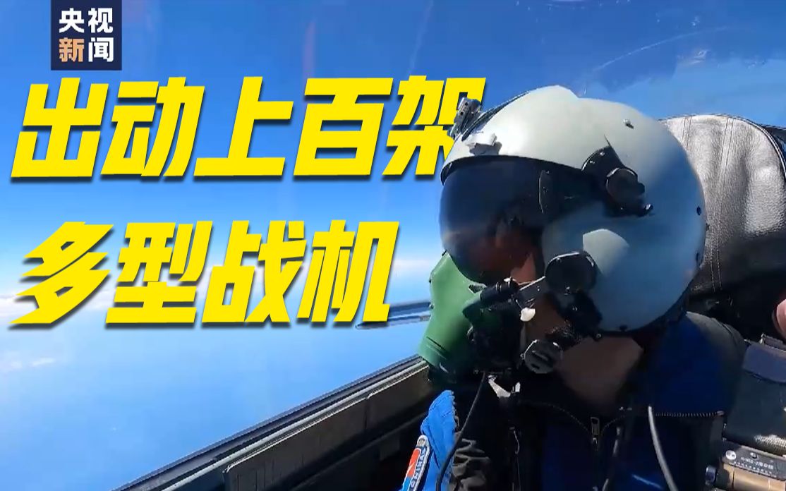 【独家视频】解放军战机驱护舰演训震撼现场