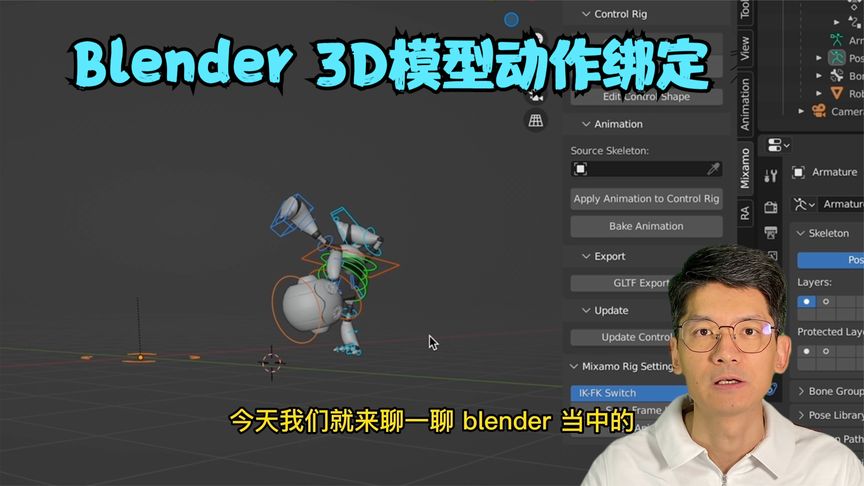 Blender 3D模型动作绑定之(手动绑定)初学者教程