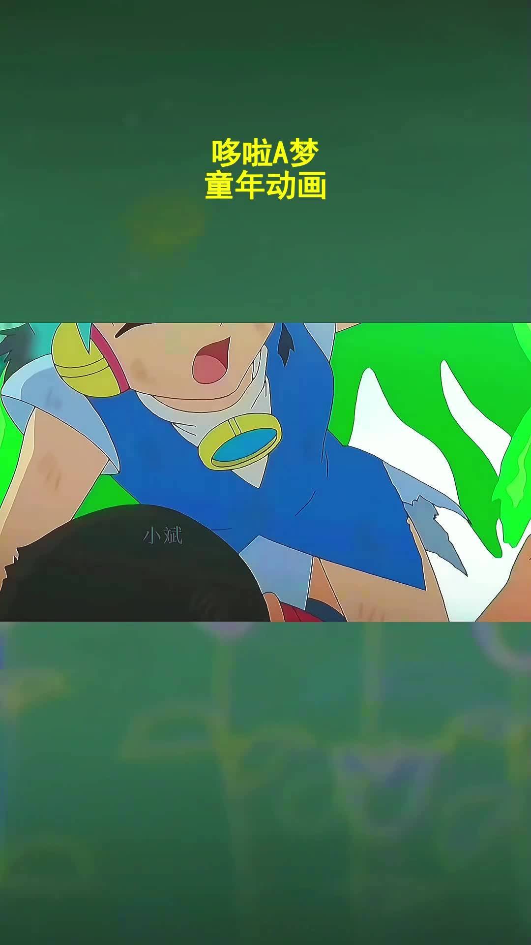 哆啦A梦 童年动画