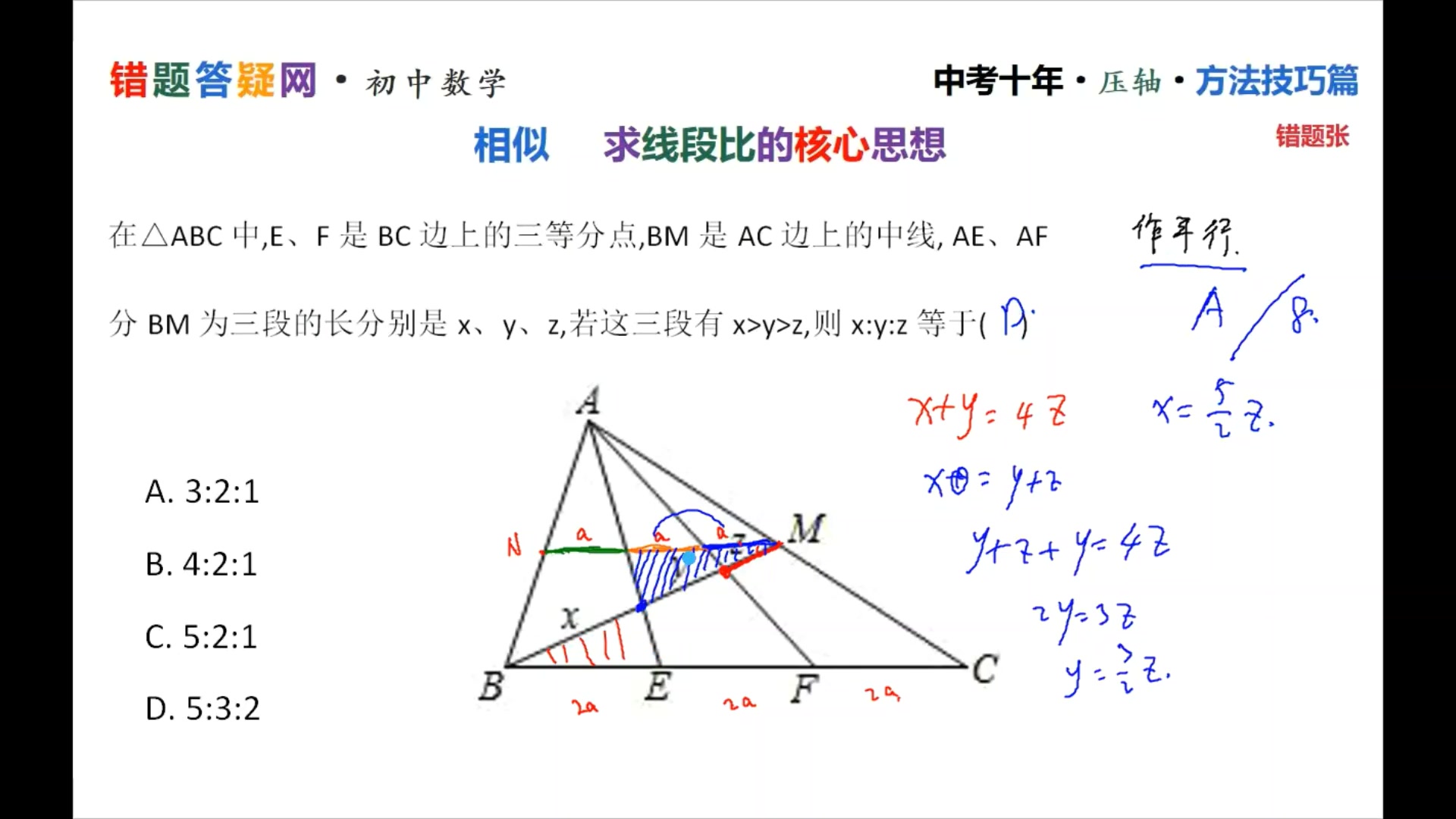 初中数学100招【解题方法技巧】相似 线段比例 0
